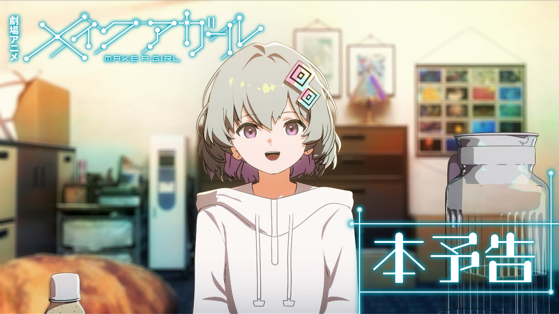 劇場アニメ『メイクアガール』公式サイト